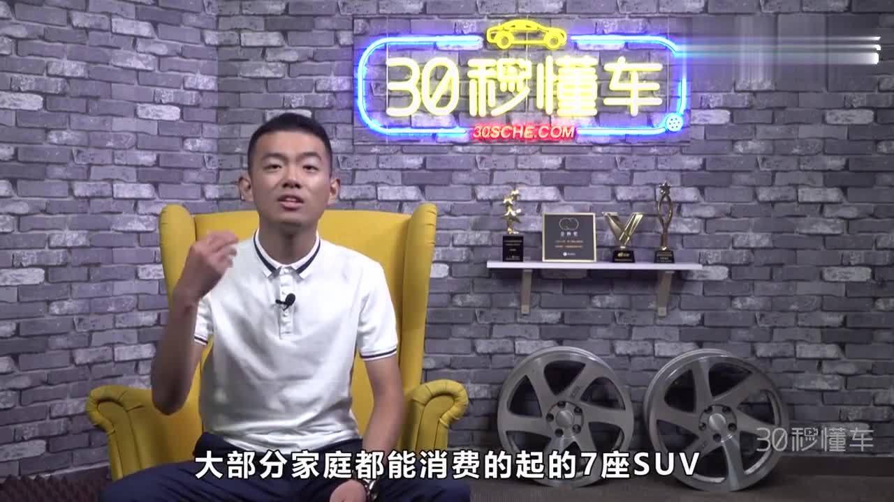 花小钱办大事儿 这几款7座SUV大部分家庭都.