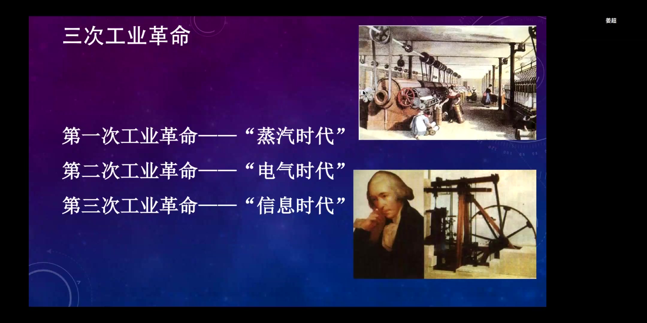 JC中考历史二轮复习:三次工业革命
