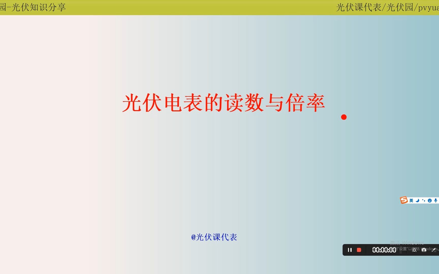 光伏电表的读数和倍率是什么关系