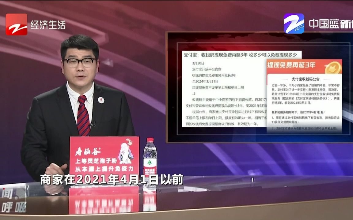 支付宝宣布收钱码 提现免费再延3年