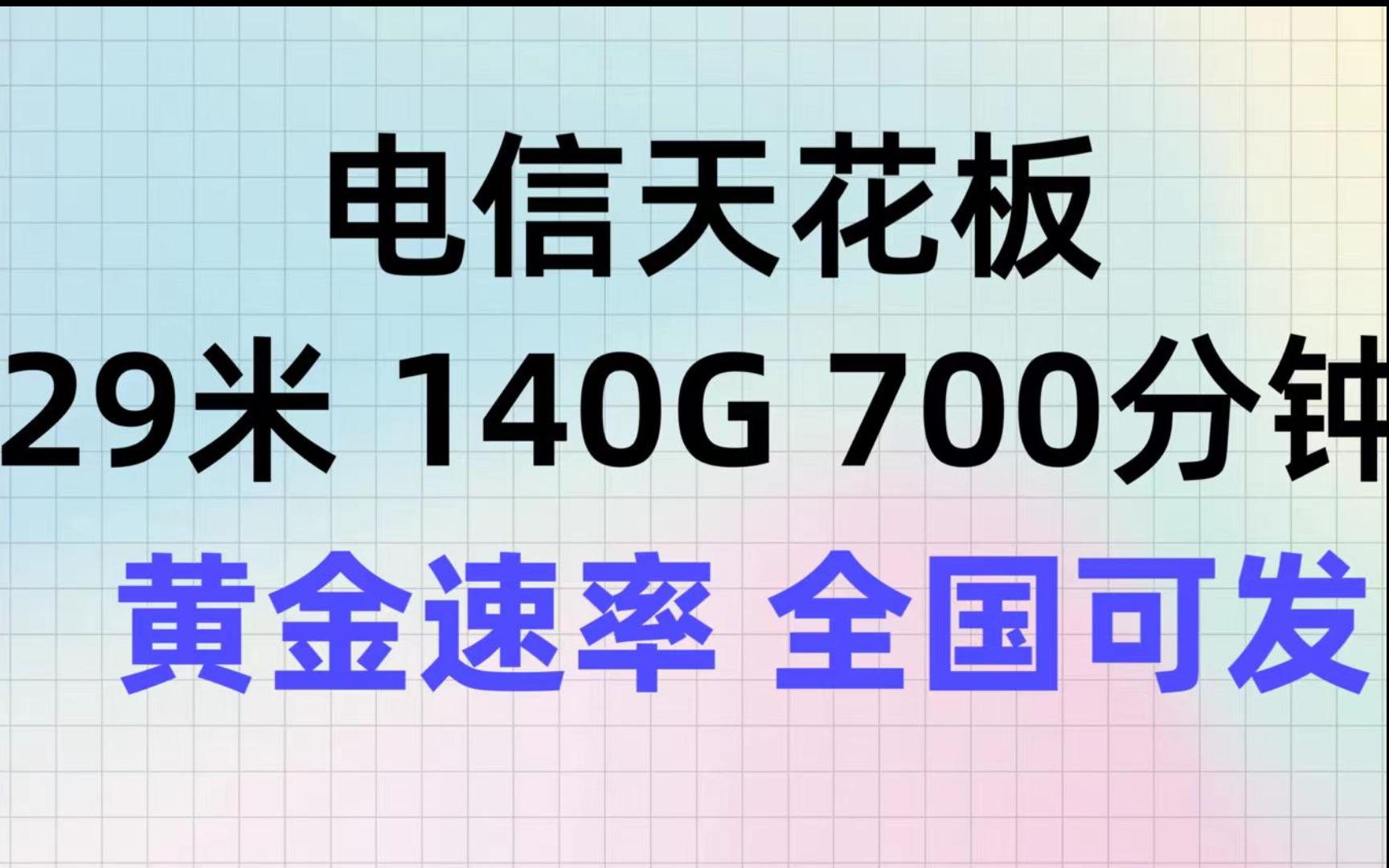 ...700分钟通话 自带5G黄金速率!真长期套餐 官方可查 一辈子不用换号 ...
