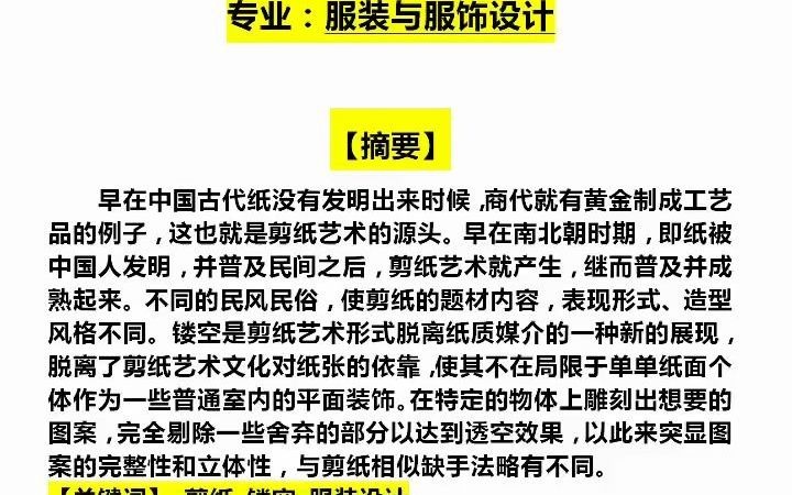 服装设计的开题报告里的研究内容、思路提纲怎么列?还有摘要,关键字...