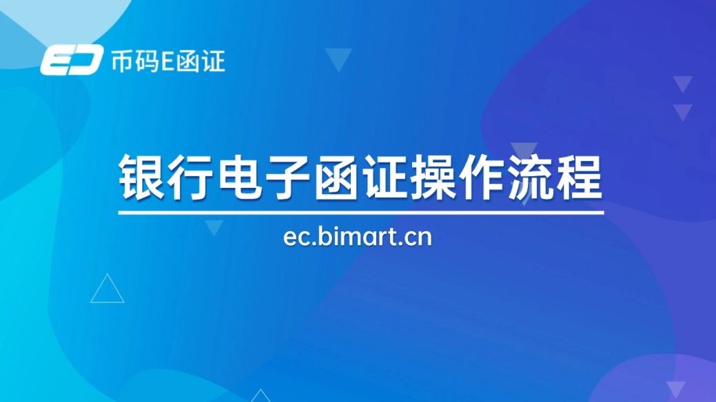 银行电子函证操作流程演示