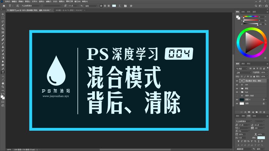 PS 混合模式 004:背后,清除,混合模式,调色,合成