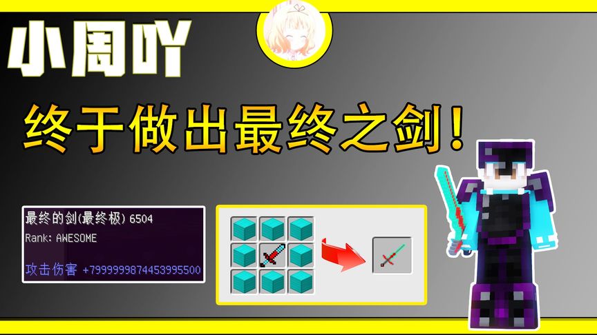 我的世界小行星生存9:做出攻击力上亿的最终之剑!