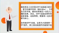 【短片动画制作】PPT如何做出AE的动画效果?看完这篇你就懂了!