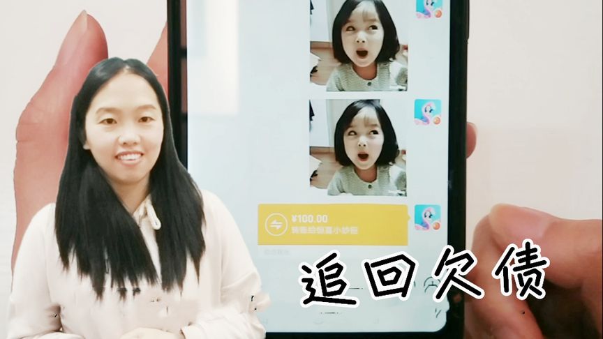 微信转账记录丢失,对方居然赖账!办公室妹子教你追回欠债