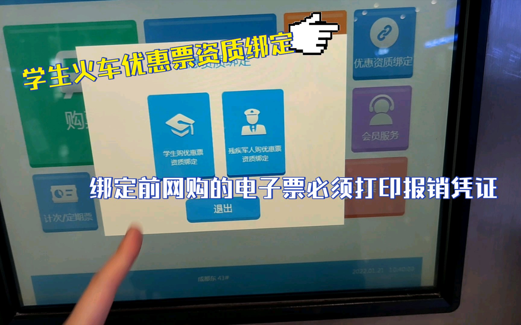火车学生优惠资质绑定『看简介』
