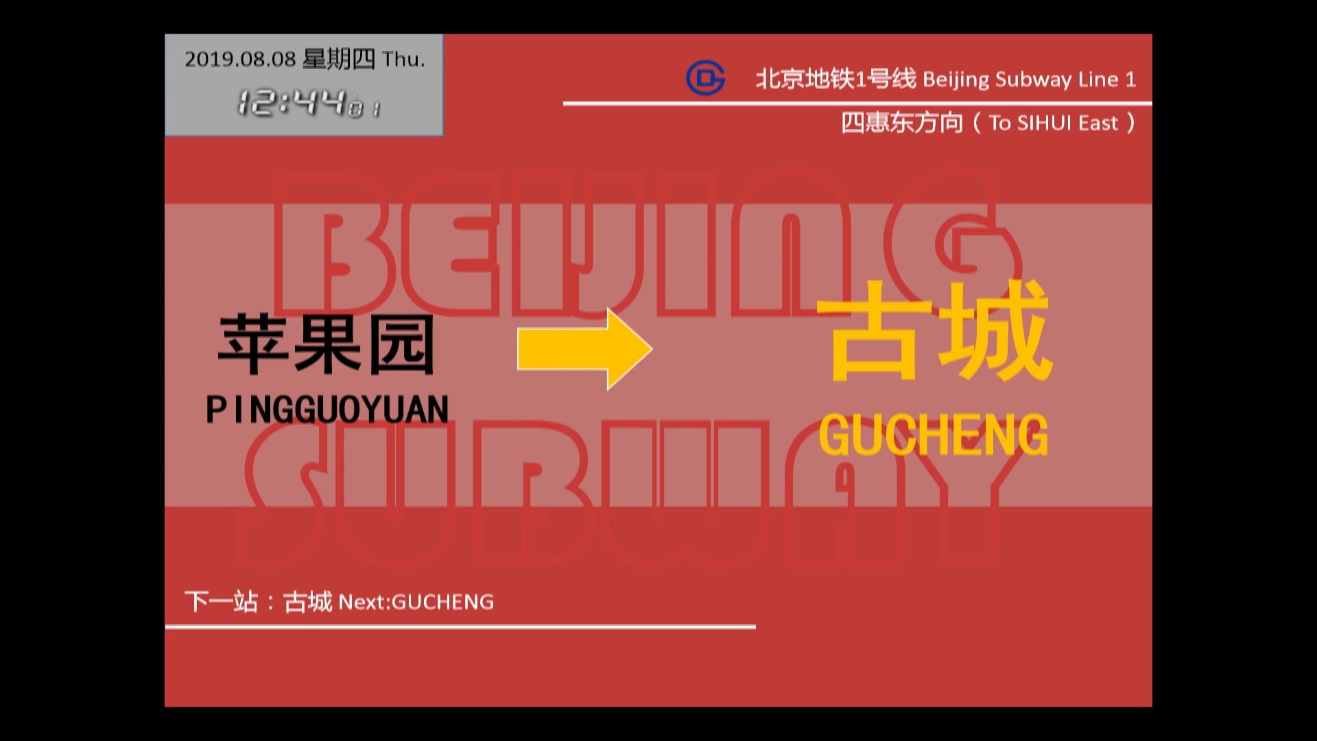 [仿10号线LCD]北京地铁1号线LCD车内电视pis