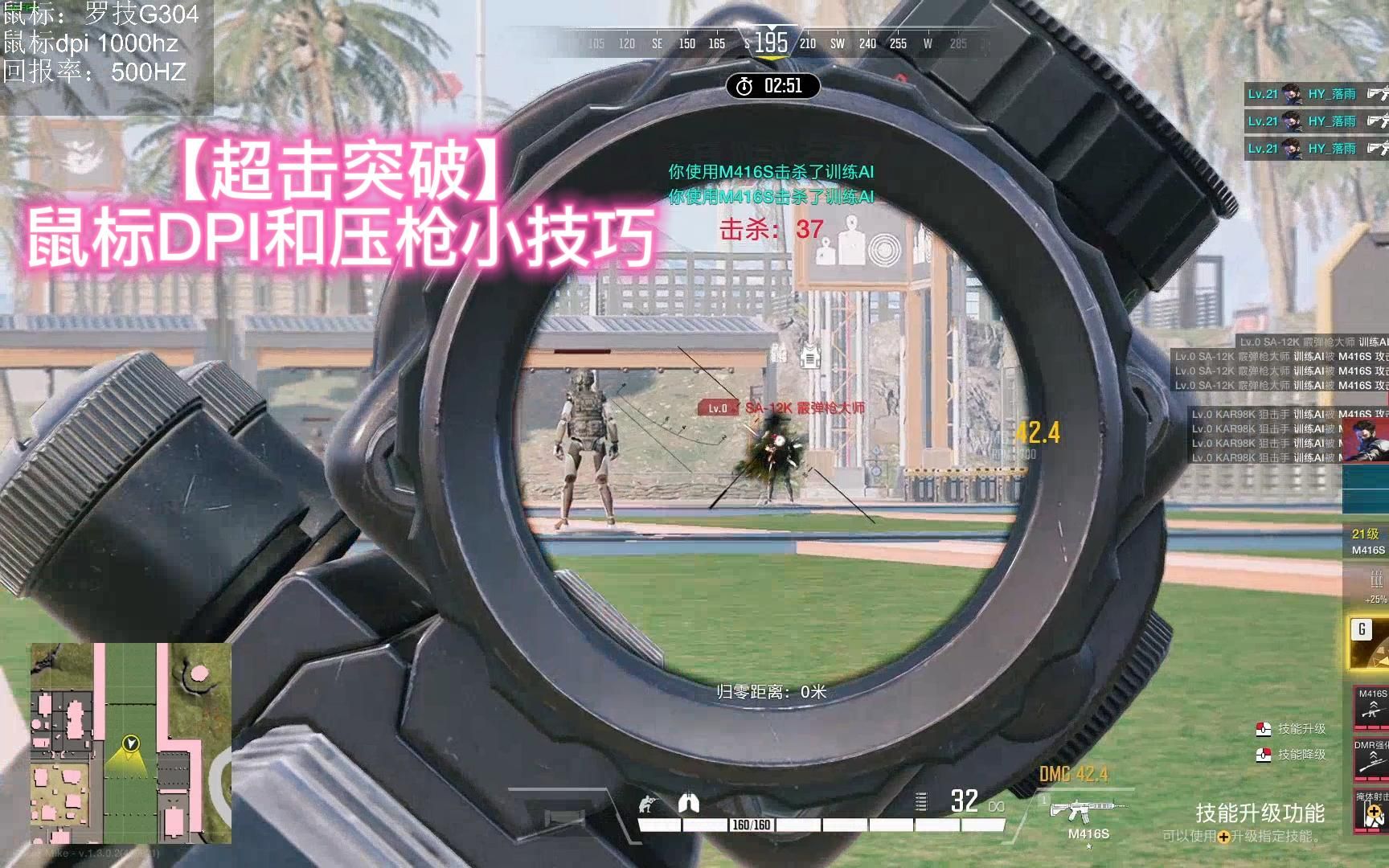 【超击突破】鼠标灵敏度DPI和压枪小技巧