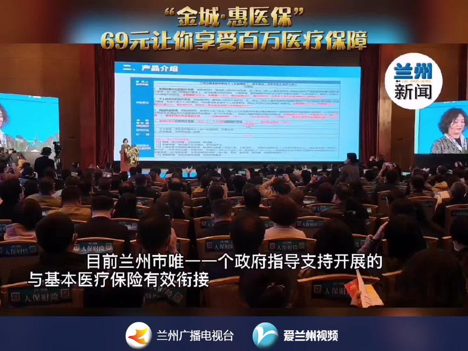 “金城·惠医保”69元让你享受百万医疗保障