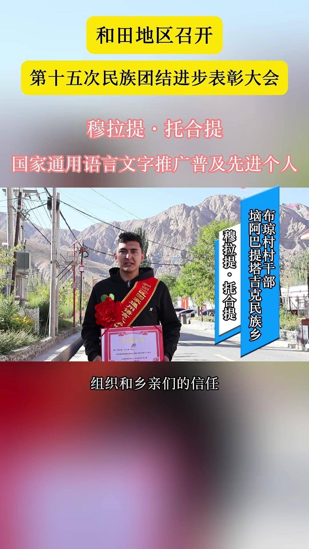 ...表彰大会国家通用语言文字推广普及先进#铸牢中华民族共同体意识