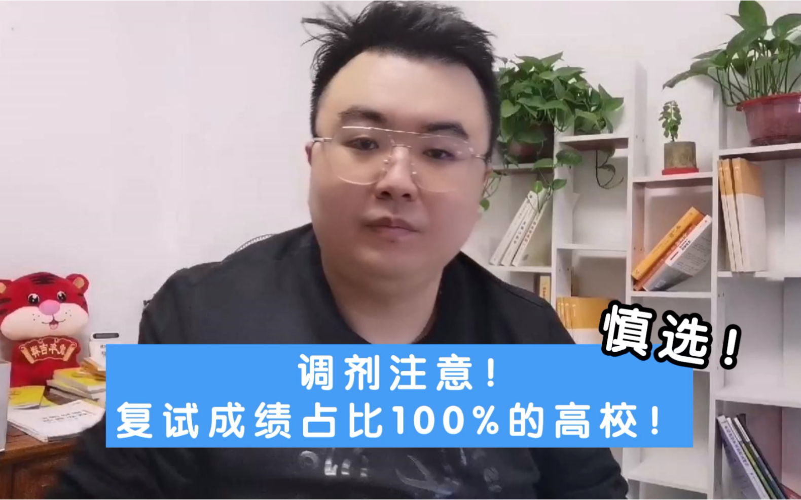 复试成绩占比100%的高校,调剂慎选! #考研 #考研复试 #考研调剂