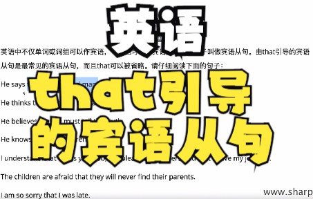 从ABC到GRE 36 that引导的宾语从句