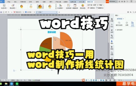【word技巧】技术标中常见图表一看就会哦