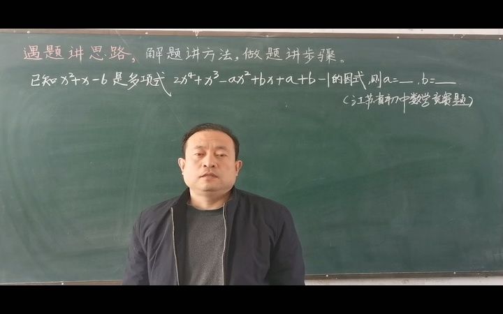 江苏省初中数学竞赛题,求多项式2x⁴+x³-ax²+bx+a-b-1中a、b的值