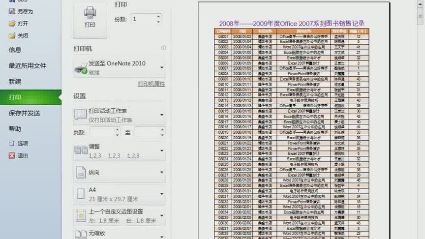 Excel 010|在每个打印页中重复显示标题行