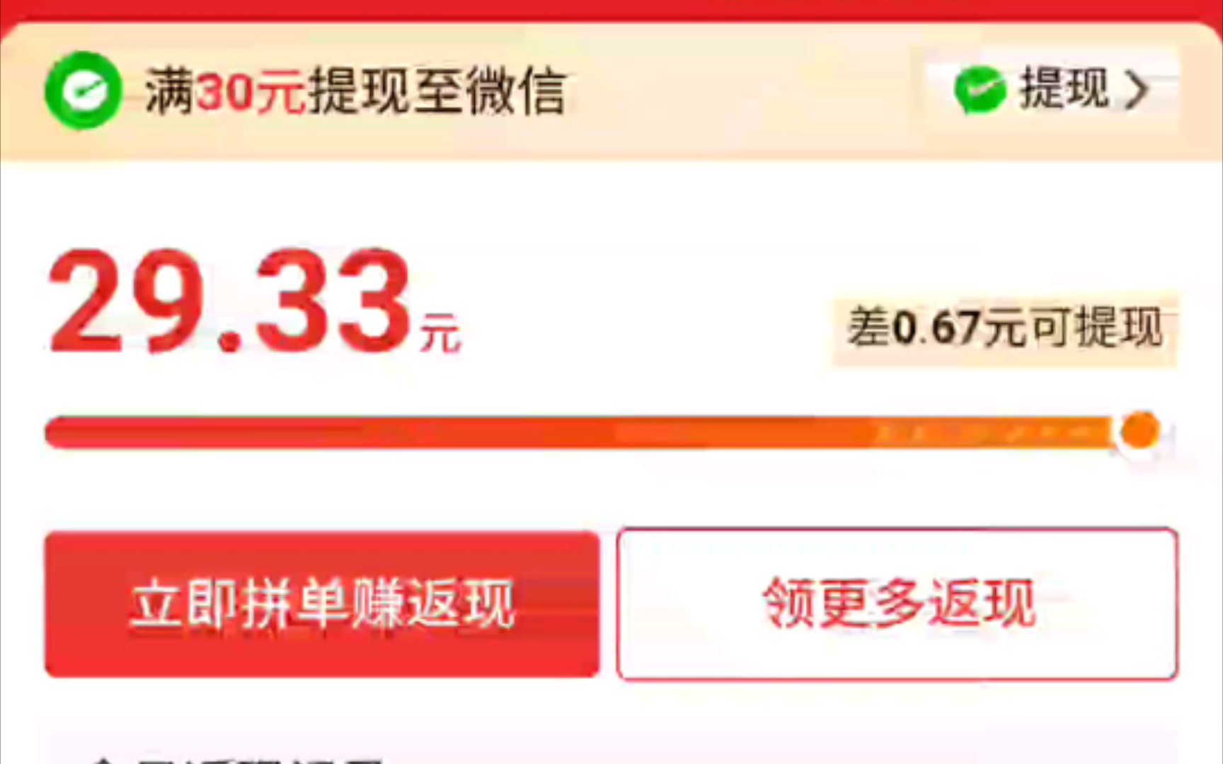 第二次拼单返现明显困难重重,我放弃这个功能了,拼一单2分钱。天啊