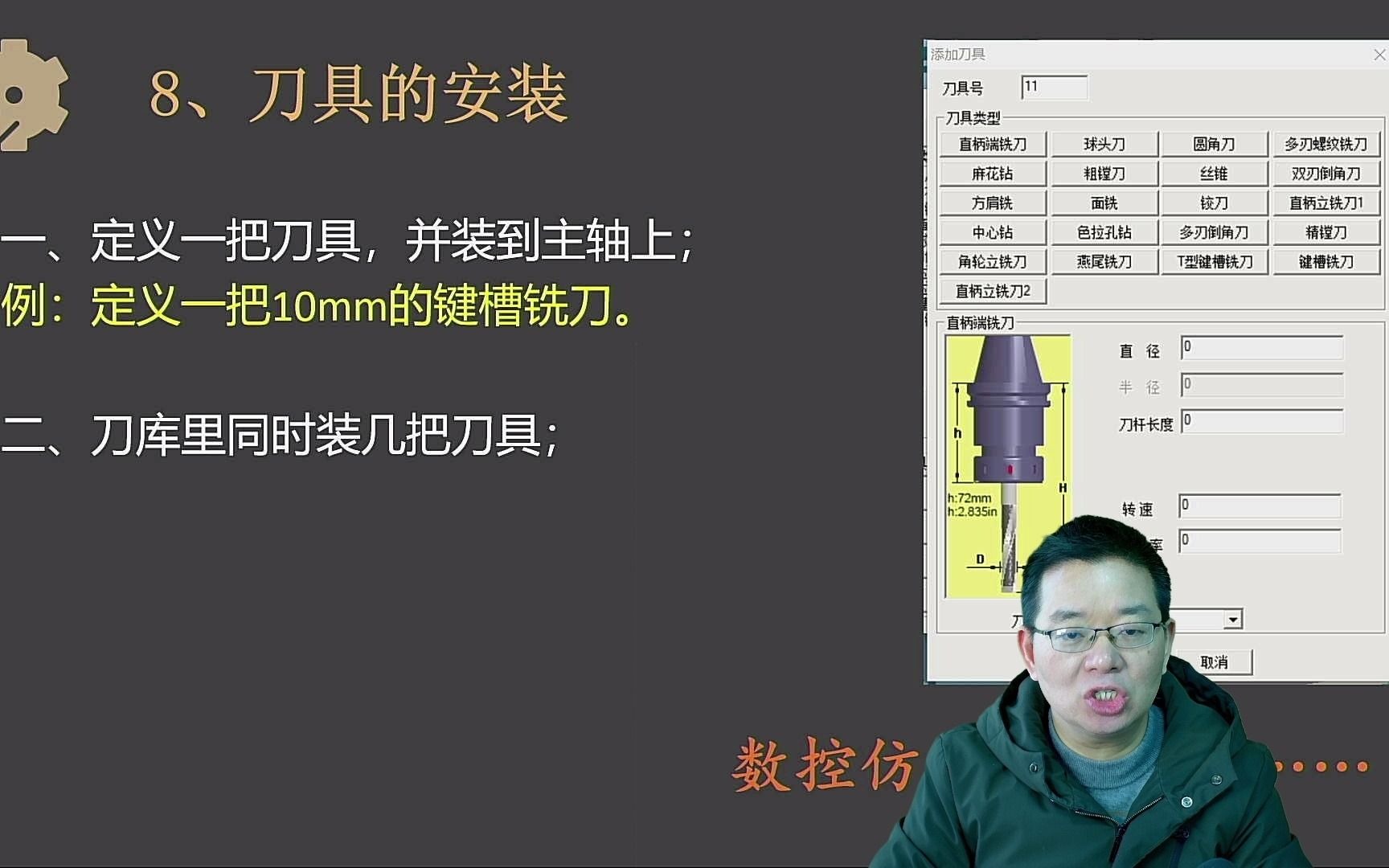 08数控加工中心的刀具安装【胡工教机械】【数控加工中心操作入门】