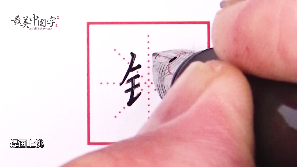 硬笔书法#最美中国字 提醒您:写字时间到!每天十分钟,受益一辈子;每日...