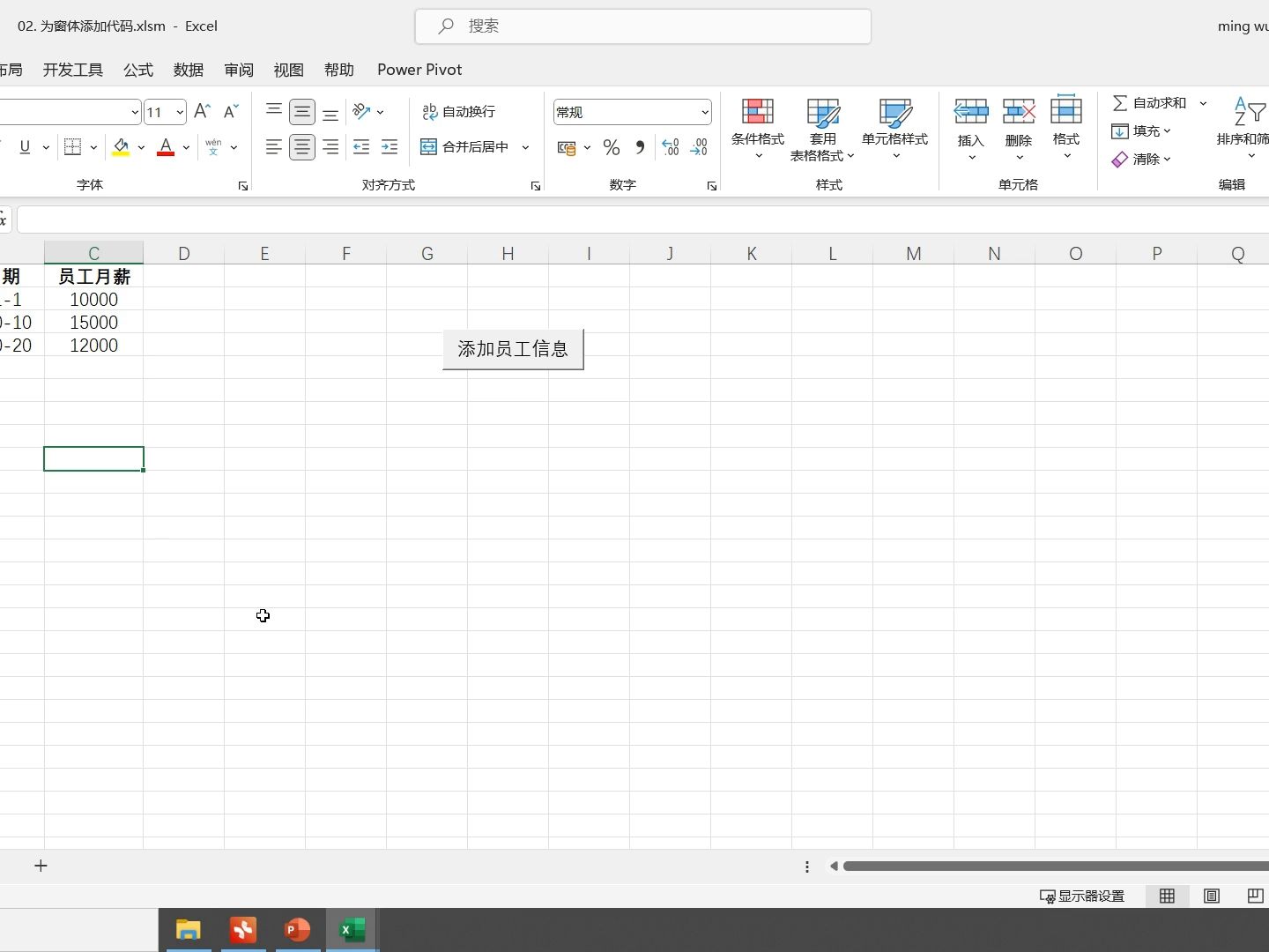 【ExcelVBA控件编程】1.11. 添加数据验证代码-2