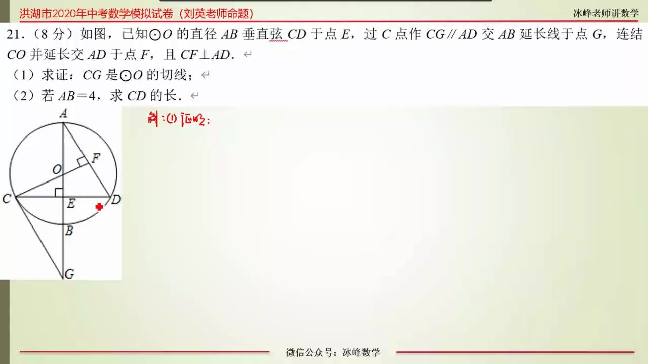 洪湖市2020年中考数学模拟试卷(刘英老师命题)第21-23题
