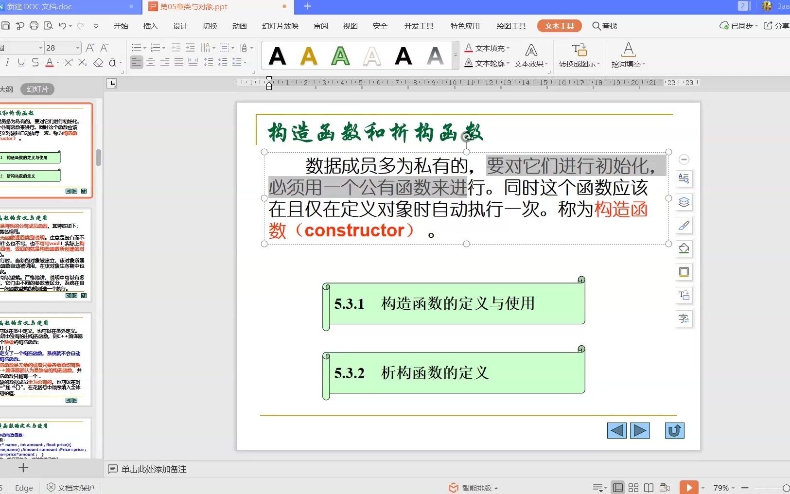 C++基础心得分享:构造函数(提速变音)