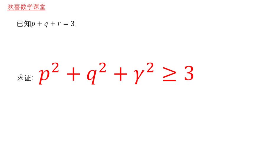 高中数学不等式证明,学会柯西不等式应用。学霸学渣都可以秒杀!