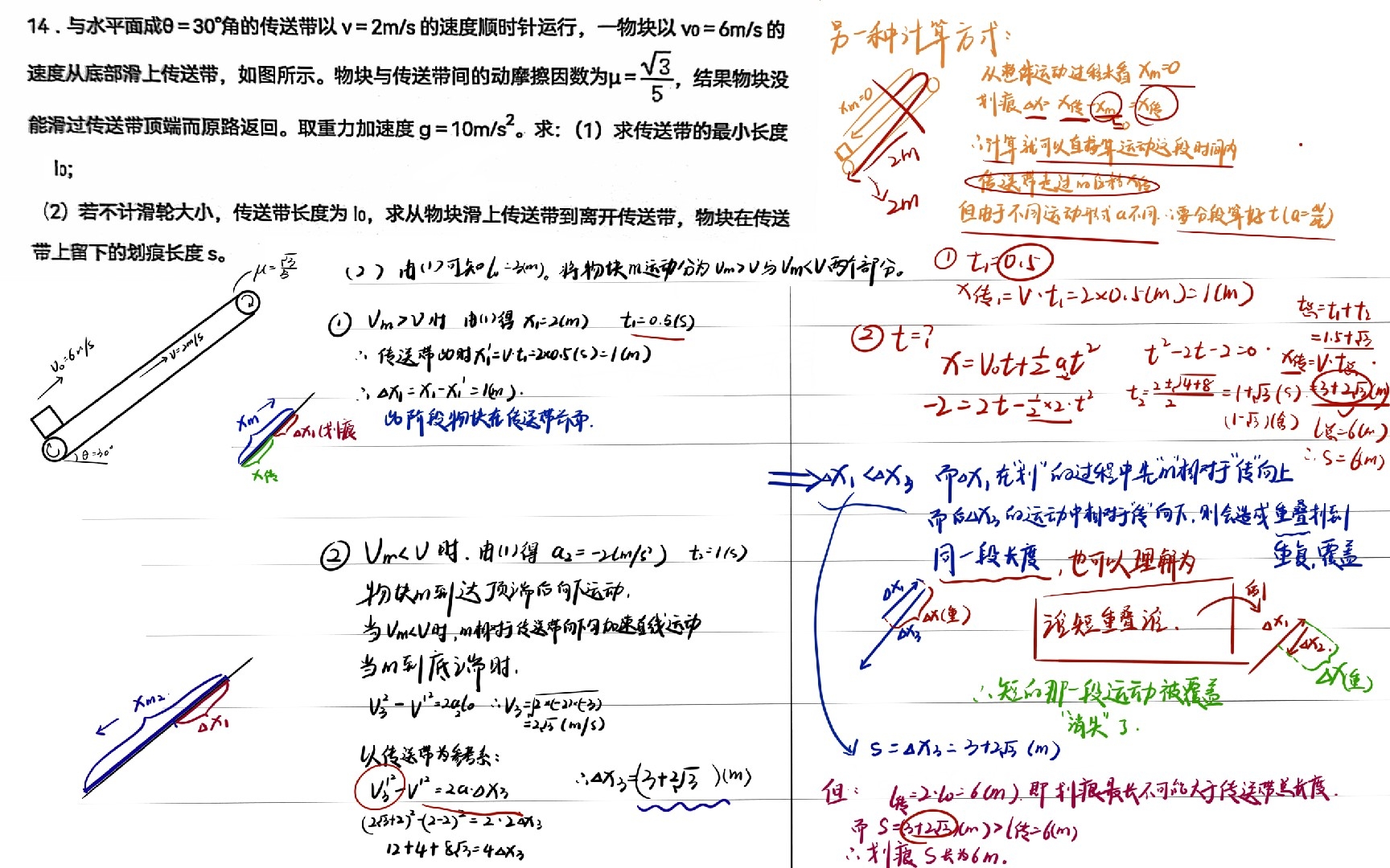 传送带【划痕重叠】