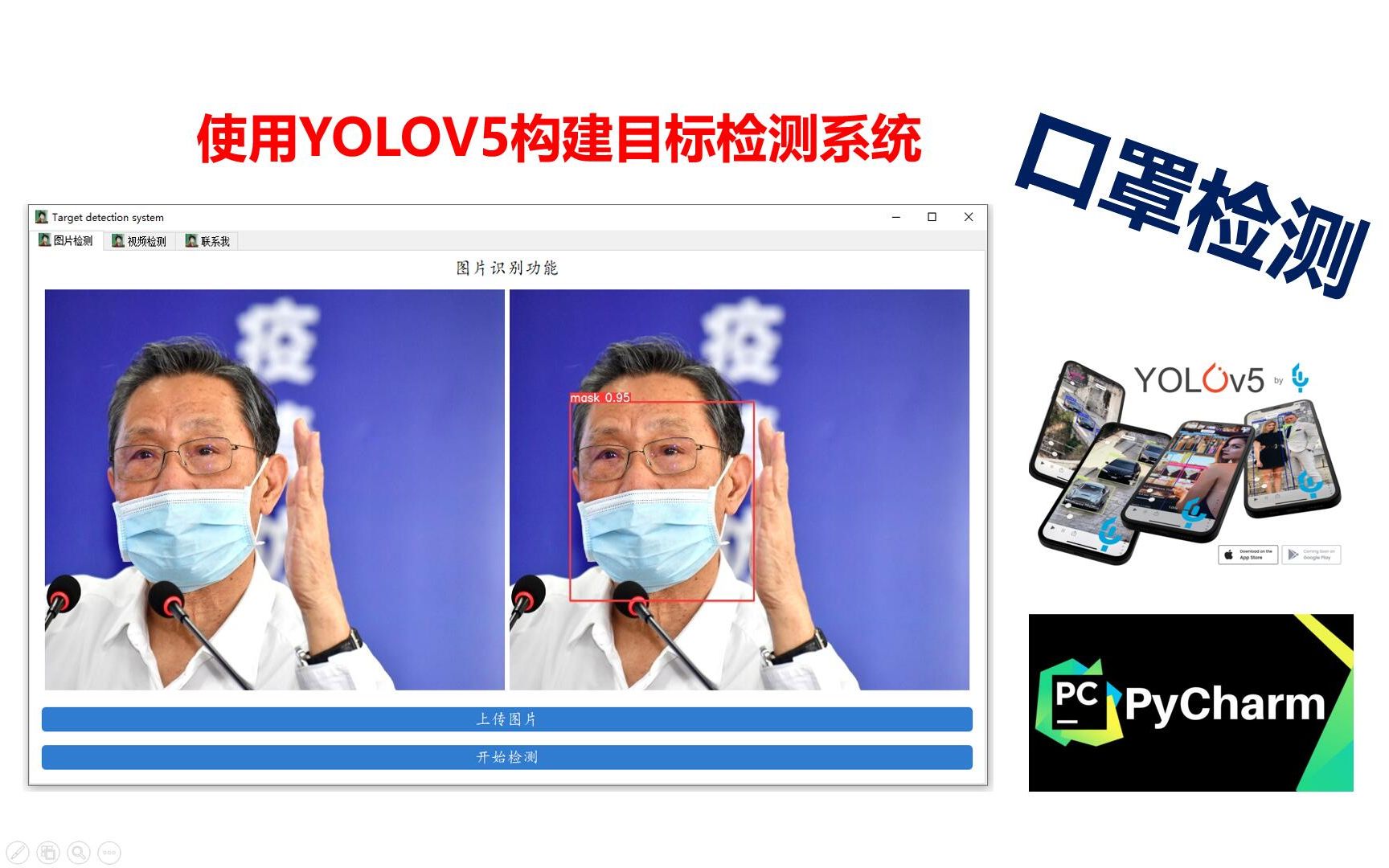 【大作业-05】手把手教你使用YOLOV5训练自己的目标检测模型
