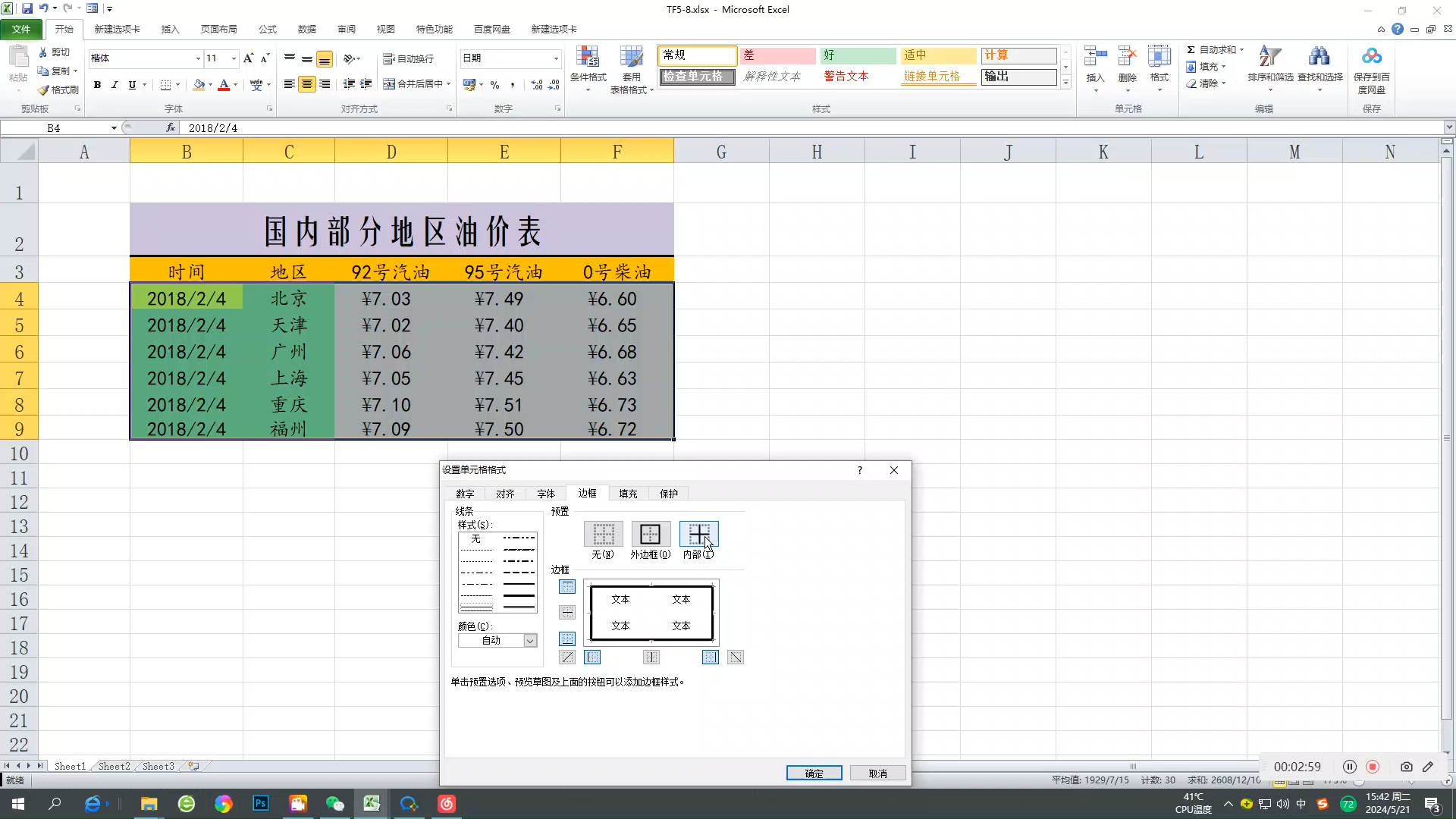 办公软件应用(试题汇编中级)操作视频5.8