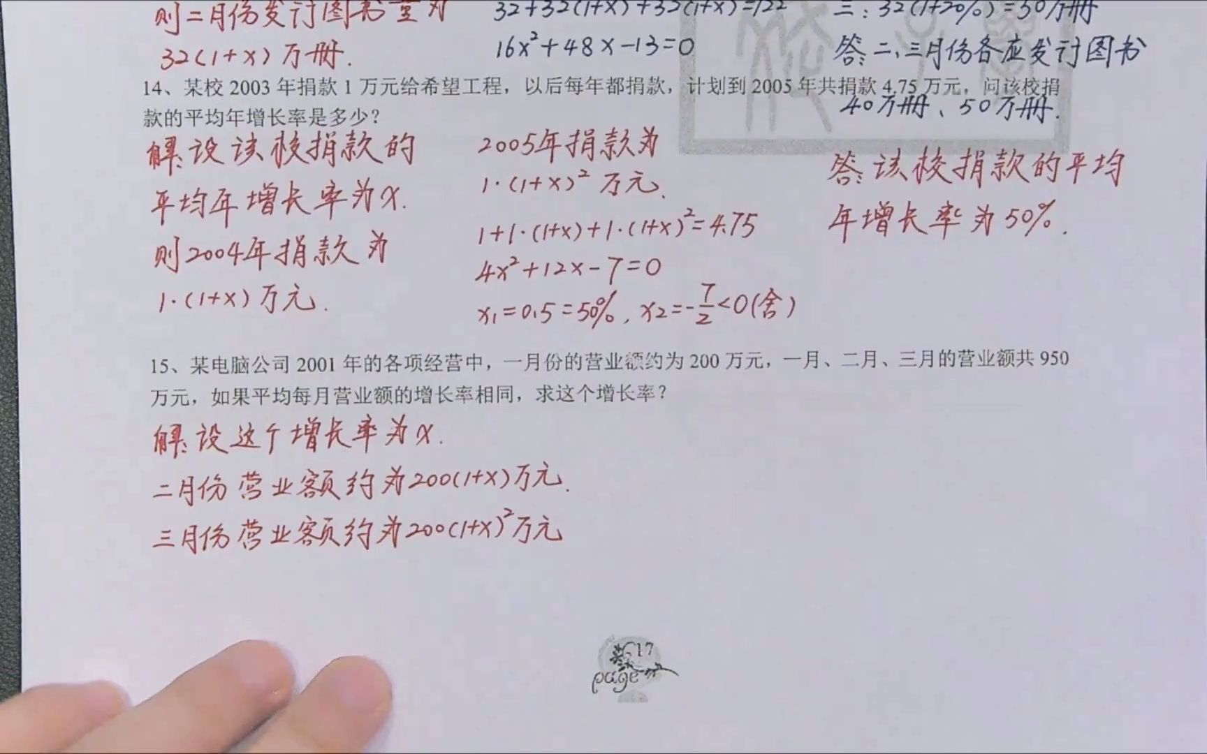 初中数学:一元二次方程应用题——增长率问题3