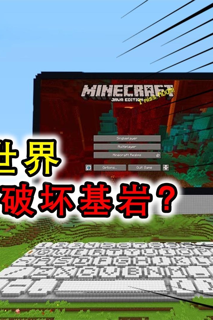 我的世界:盘点MC最震惊的发明是什么?巨型红石机器的威力真强