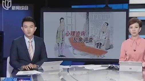 心理咨询行业乱象调查:门槛低缺监管 心理咨询行业亟待规范