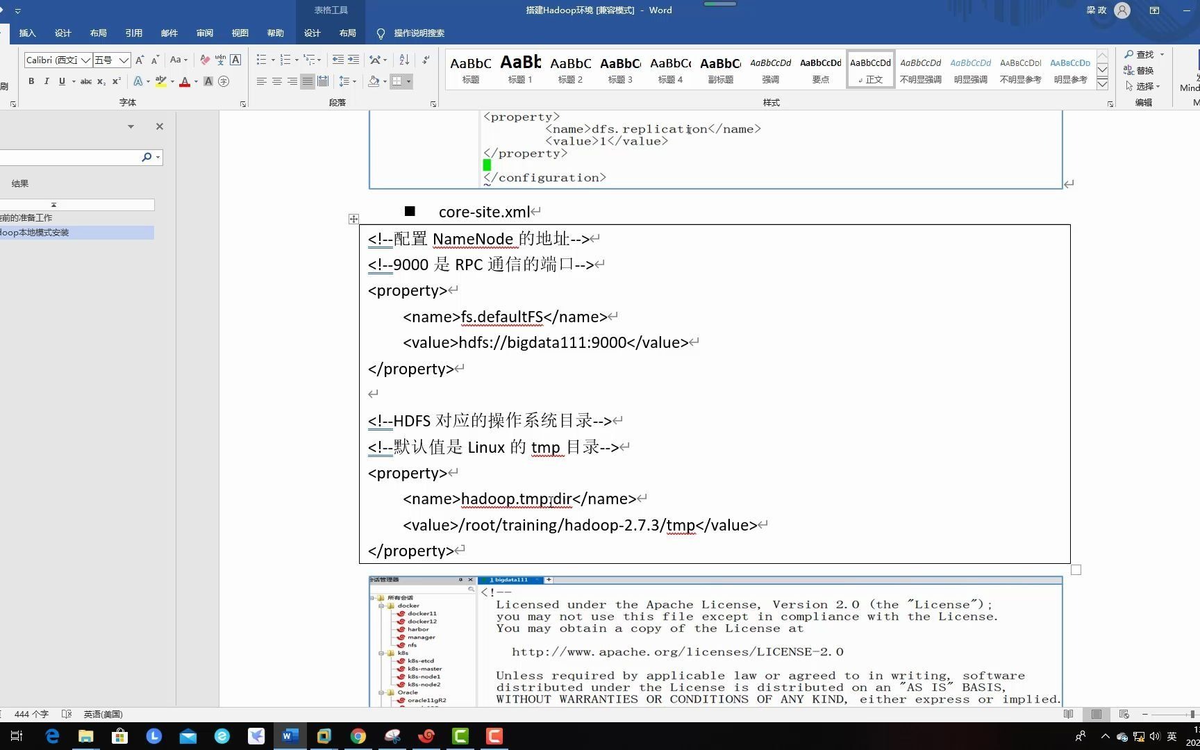 实验8 Hadoop伪分布模式安装
