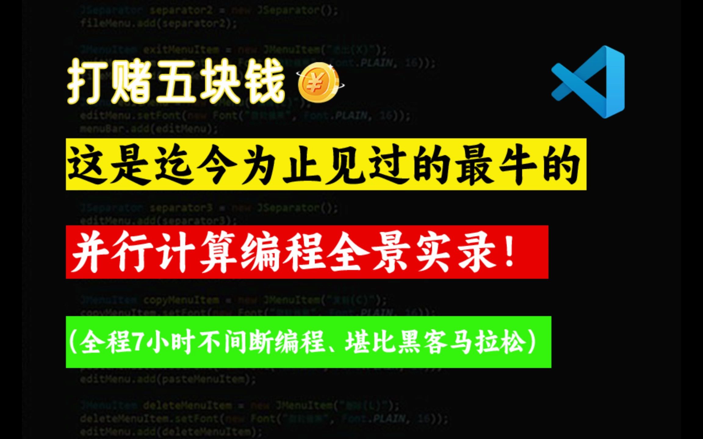 并行编程 | 这可能是国内唯一实战化的并行计算编程 马拉松的全景实录...