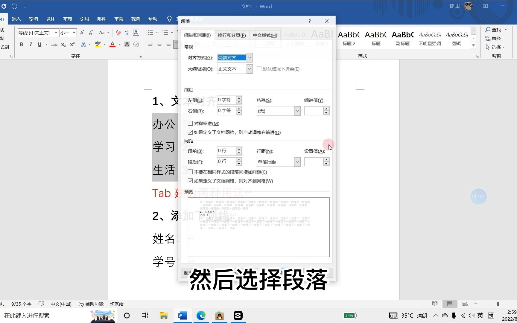 word里高能的Tab键