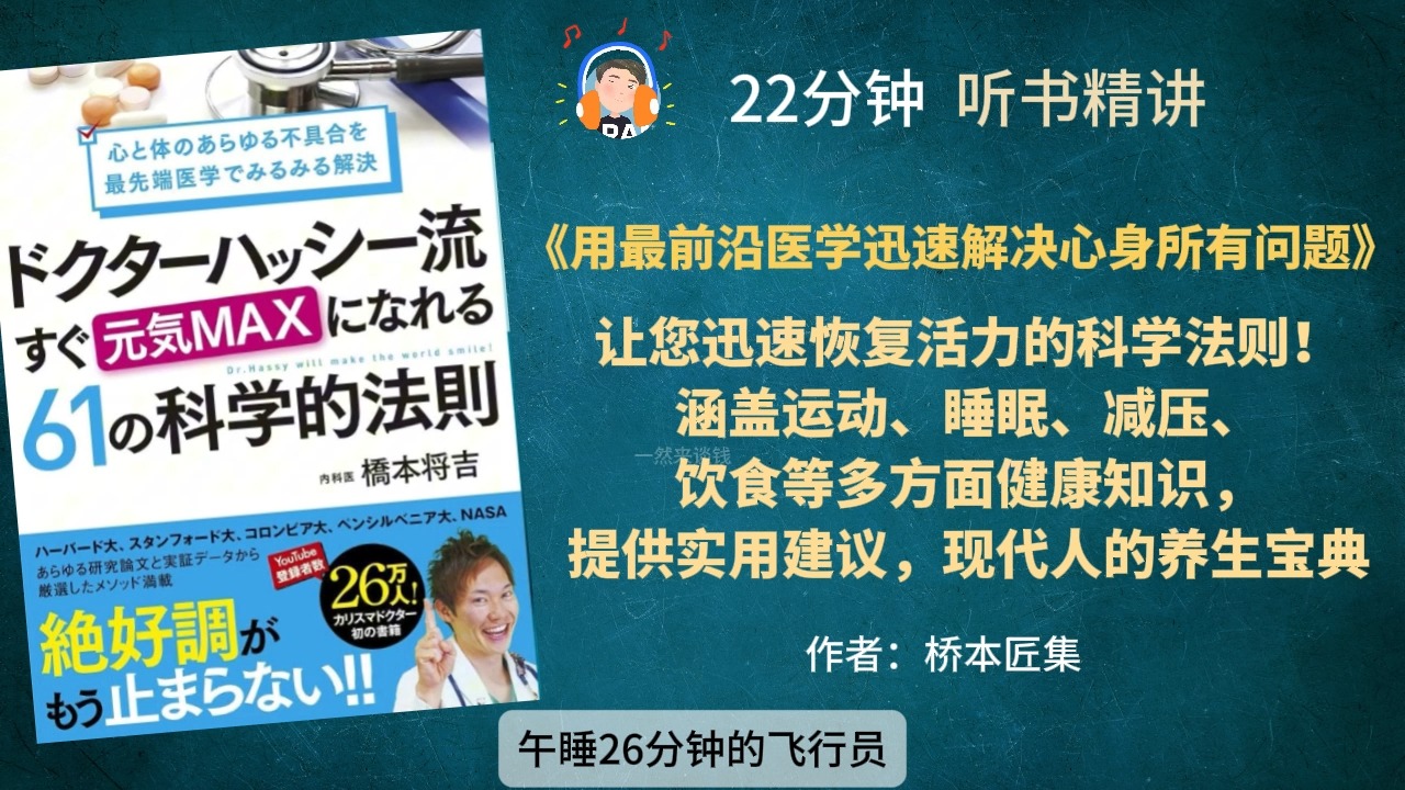 《用最前沿医学迅速解决心身所有问题》让您迅速恢复活力的科学法则...