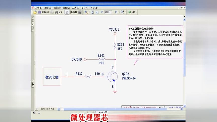 NPN三极管开关电路应用