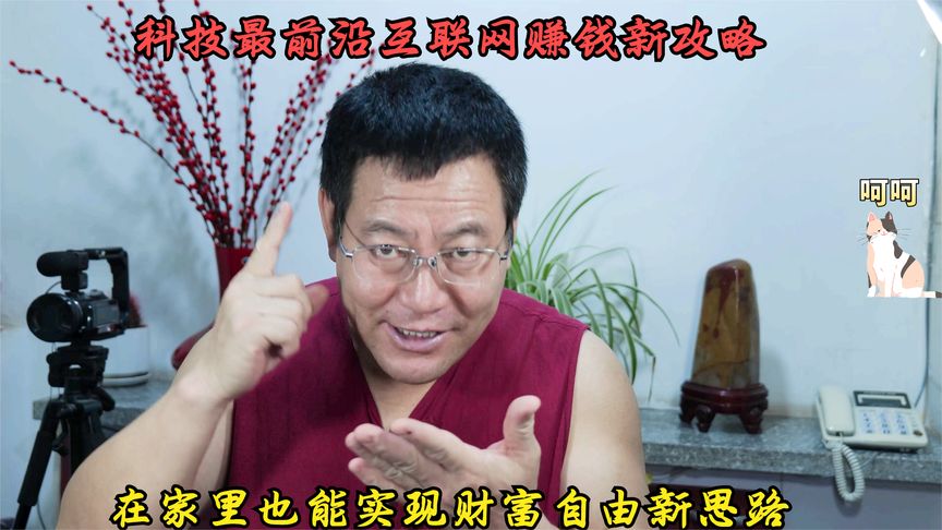 今年宅在家里的朋友们怎么办 新的商业模式赚钱让你实现财富自由