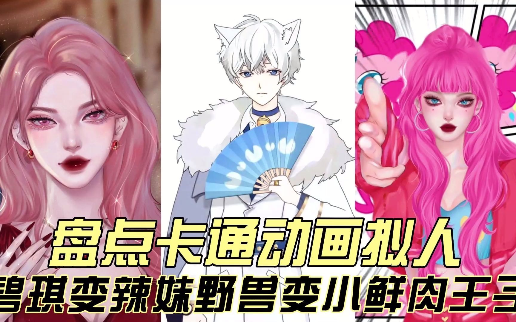 盘点卡通动画拟人,碧琪变成辣妹,佩奇乔治变成豪门姐弟