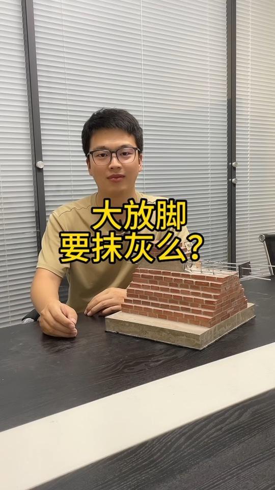 砖混大放脚,要不要抹灰?#宅基地建房 #农村自建房 #砖混 #基础 #放大脚