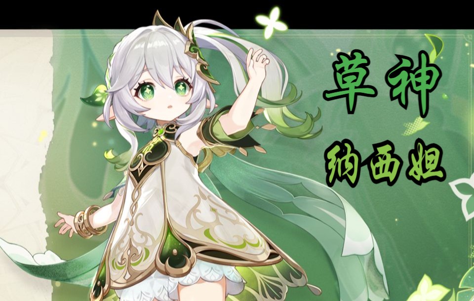 【桌宠】《原神》 纳西妲(测试版):果然米哈游就是懂玩家的爱好