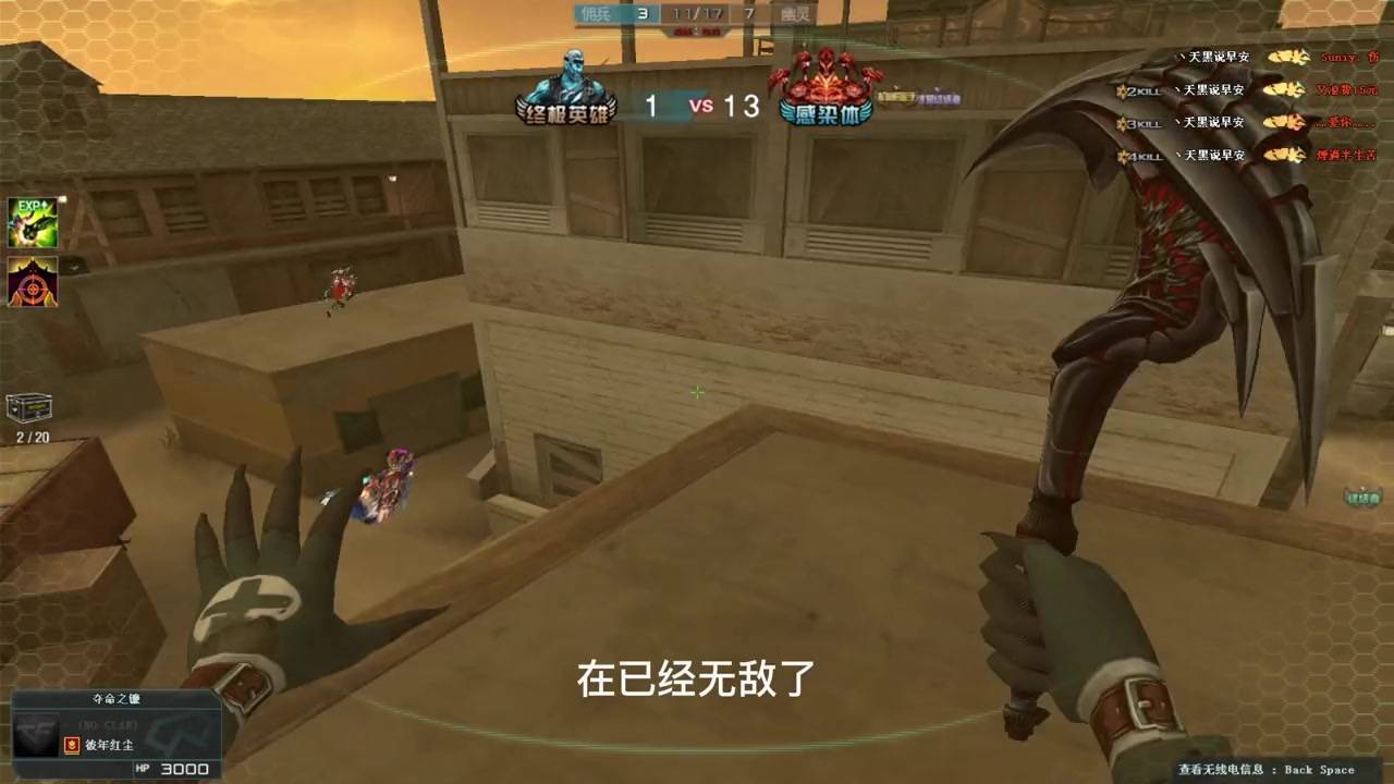 CF生化乱斗:变终极猎手没反应过来就被秒了!