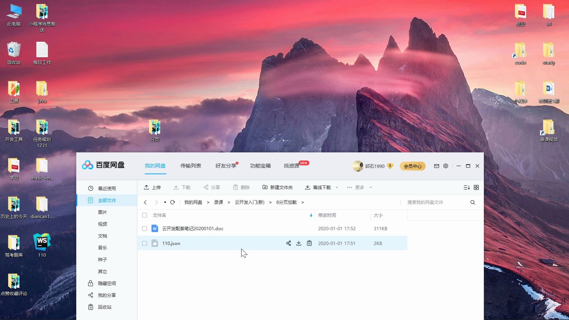 零基础入门小程序开发,分页加载功能的学习