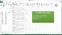 职场小白速成之Excel数据处理与分析 第39集 在表格中插入形状