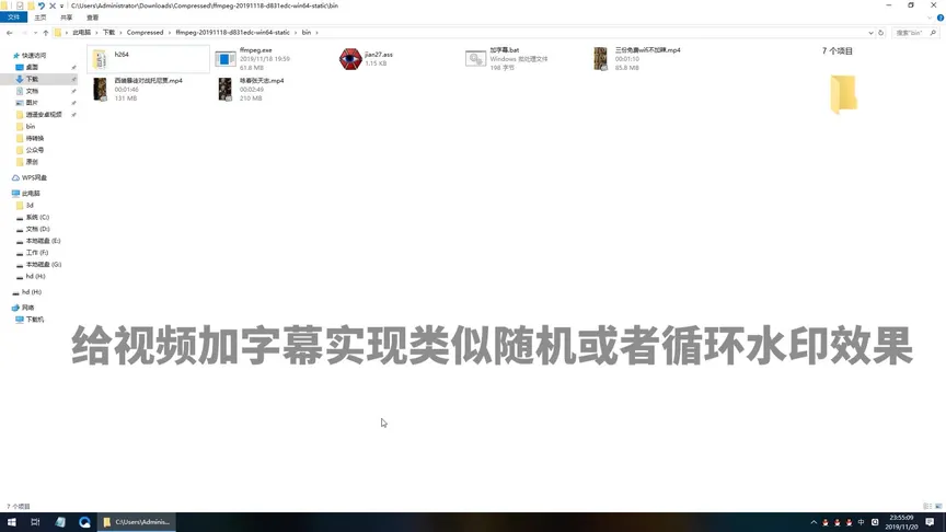 教程三，巧用ffmpeg，一键批量加字幕实现循环播放和随机水印效果