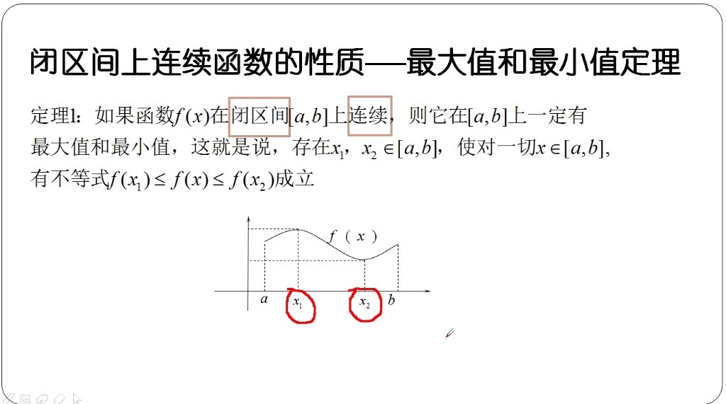第一章 9—闭区间连续函数的性质