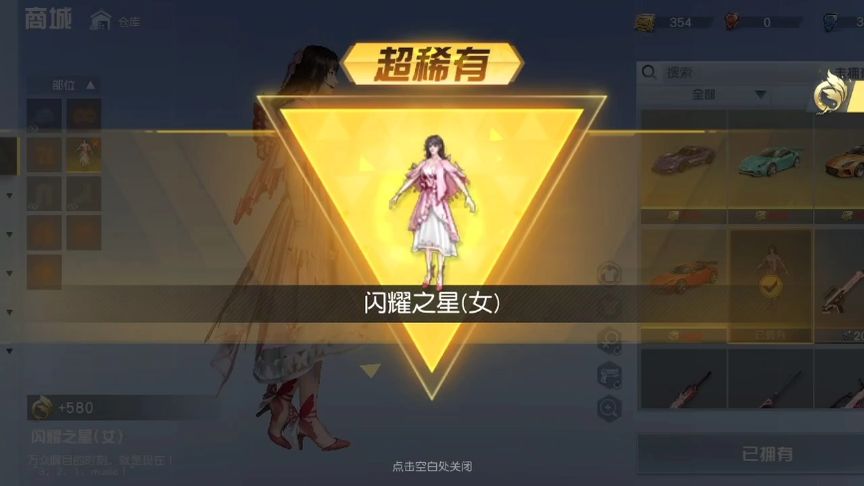 荒野行动:芯片商城兑换 喜提闪耀之星