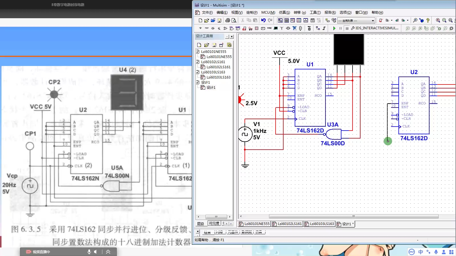 Multisim的多进制计数器
